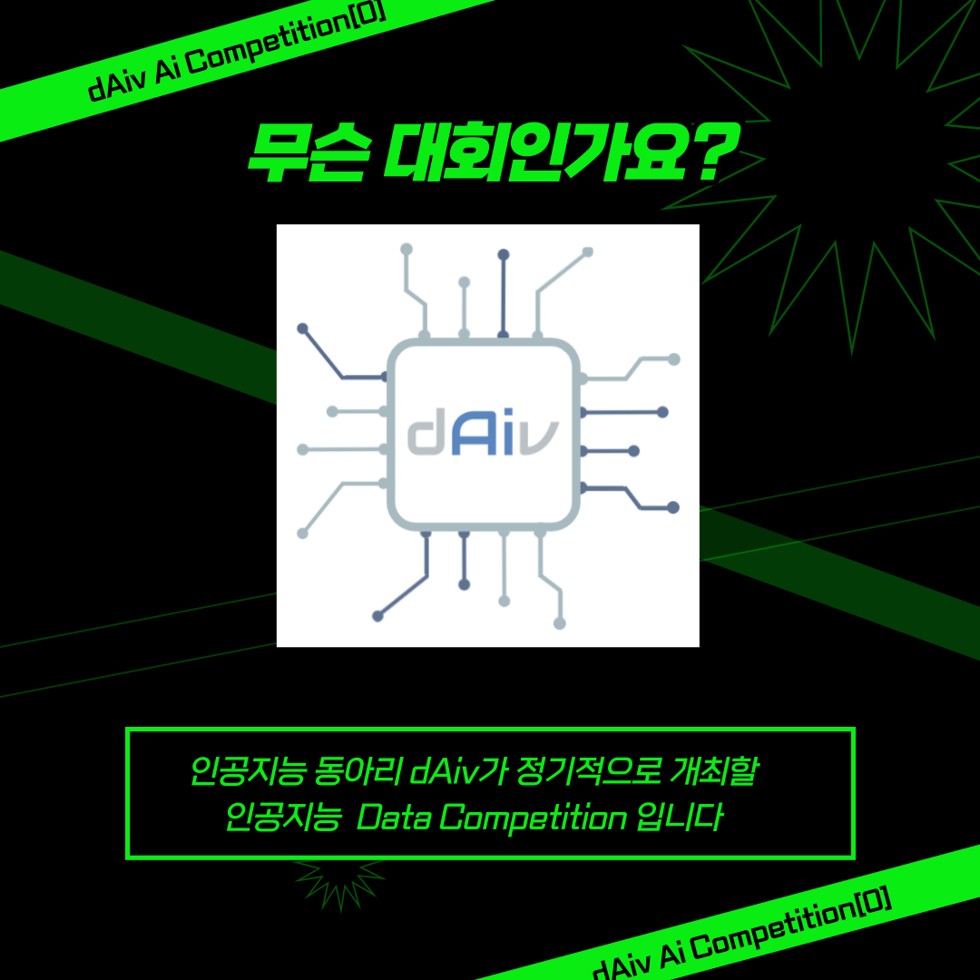 dAiv-CNU | 학술동아리 dAiv의 홈페이지입니다.